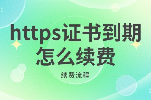 https网站安全证书怎么下载？ - 安信SSL证书